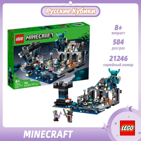 LEGO Конструктор 21246 Minecraft Битва в темной глубине,584деталей,8 ...