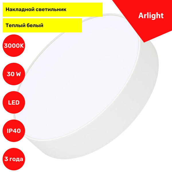 Накладной светильник Arlight 7263,59/RONDO, LED купить по выгодным ценам в интернет-магазине ...