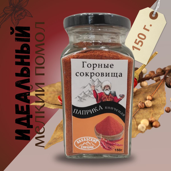 Приправа паприка копченая универсальная - купить с доставкой по ...