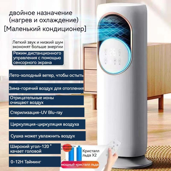 кондиционер мобильный напольный,двойное назначение (нагрев и охлаждение ...