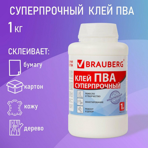 Клей ПВА Brauberg Экстра Суперпрочный, 1 кг (керамика, ткань, кожа ...