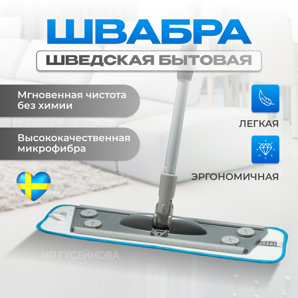 Швабра SMART, 150 см - купить по низким ценам в интернет-магазине OZON ...