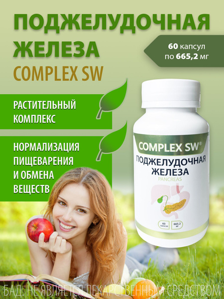 Биологически активная добавка к пище "Complex SW ПОДЖЕЛУДОЧНАЯ ЖЕЛЕЗА ...