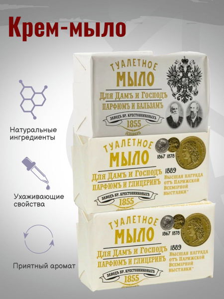 завод братьев крестовниковыхъ Твердое мыло - купить с доставкой по ...
