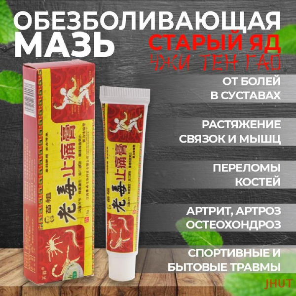 Мазь для суставов от боли обезболивающая Старый Яд - купить с доставкой ...