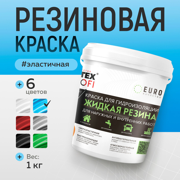 Резиновая краска FARBITEX ПРОФИ эластичная для наружных работ, жидкая ...