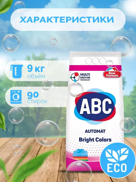 ABC Стиральный порошок 9000 г 90 стирок Для спортивной одежды, Для цветных тканей - купить с ...