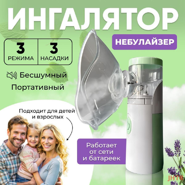 Ингалятор - купить с доставкой по выгодным ценам в интернет-магазине ...