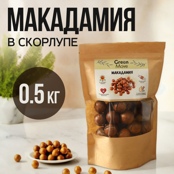 Макадамия орех неочищенный с ключом калибр 5А 500 г Орехи макадамия ...