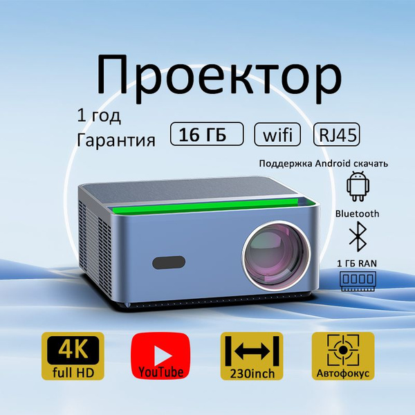 Проектор LANGTE L45 купить по доступной цене с доставкой в интернет ...