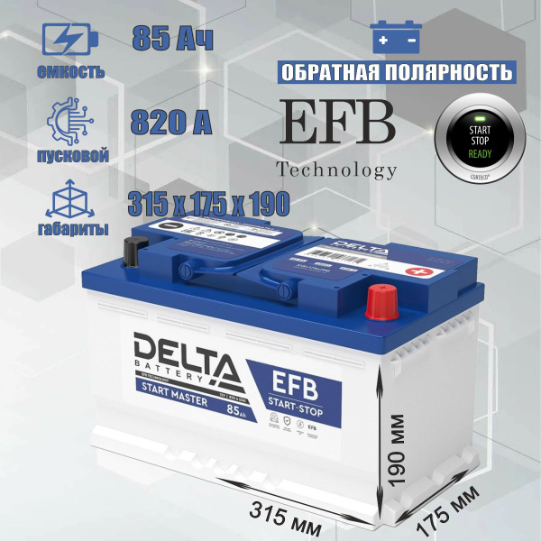 Аккумулятор автомобильный Delta Battery DELTA_EFB_85R купить по ...