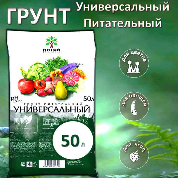 Грунт универсальный, питательный 50 л - купить по низкой цене в ...