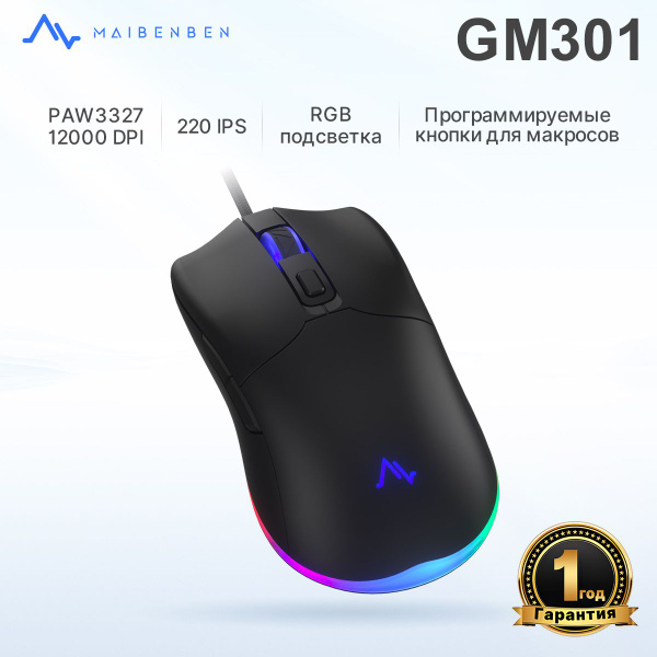 Игровая мышь проводная MAIBENBEN GM301, черный - купить по выгодной ...