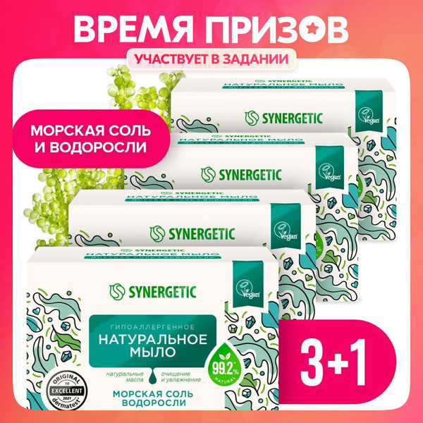 Туалетное мыло Synergetic "Морская соль и водоросли " 4*90гр. - купить ...