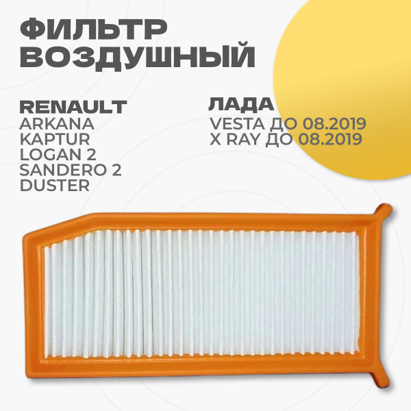 Фильтр воздушный арт. 165467674R/165460509R, 1 шт. купить на OZON по ...