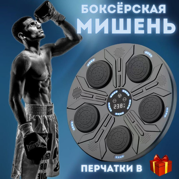 Настенный тренажер для бокса музыкальная груша - купить по выгодной ...