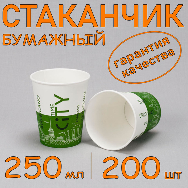 Стакан одноразовый (200 предметов) SoftHome - купить по выгодной цене в интернет-магазине OZON ...