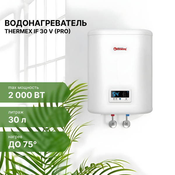 Водонагреватель THERMEX IF 30 V (pro) купить на OZON по низкой цене (1625464739)