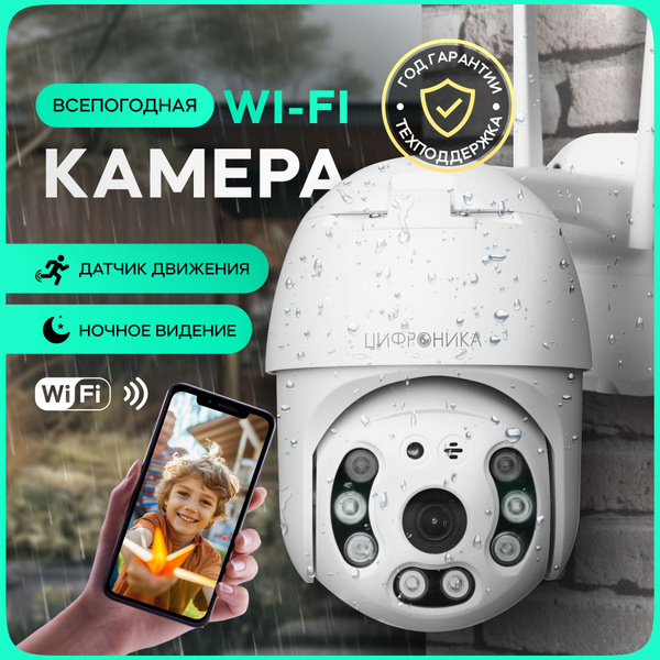 Уличная камера видеонаблюдения Wifi Ip видеокамера поворотная ночная