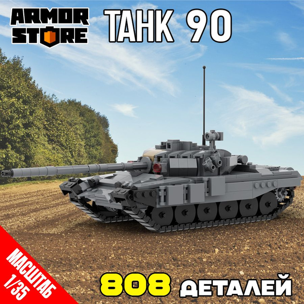 Конструктор ArmorStore танк РФ 90 - купить с доставкой по выгодным ...