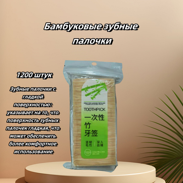 Деревянные зубочистки купить на OZON по низкой цене (1628081528)