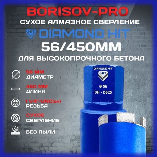 Коронка сухого алмазного Diamond Hit D525(мягкий сегмент)(Даймонд Хит ...