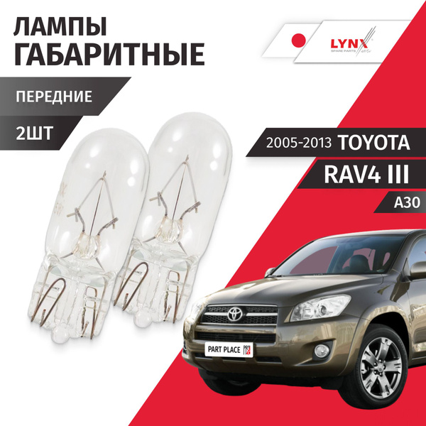 Лампа автомобильная LYNXauto 12 В, 2 шт. купить c доставкой на OZON по низкой цене (1627202684)