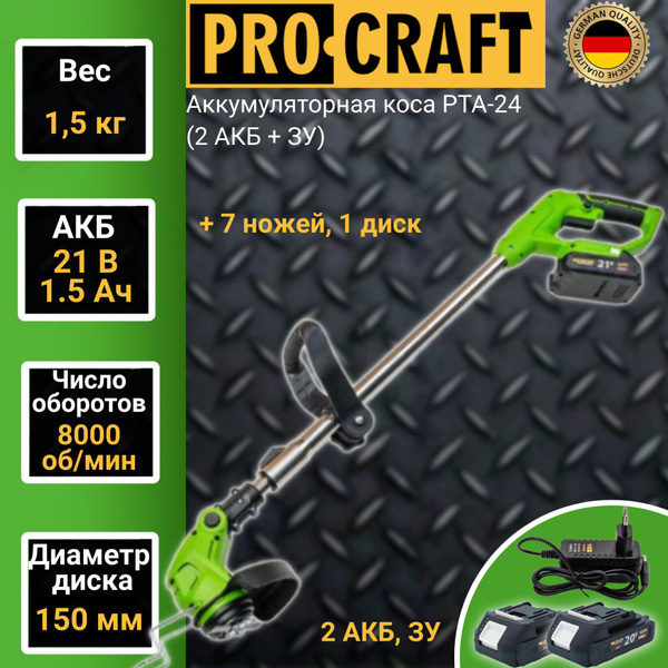 Аккумуляторная коса Procraft PTA-24 (2 АКБ + ЗУ) 8000об/мин,, - купить по выгодной цене в ...