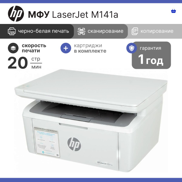 МФУ Лазерное HP лазерный LaserJet M141a черно-белая печать, A4 купить ...