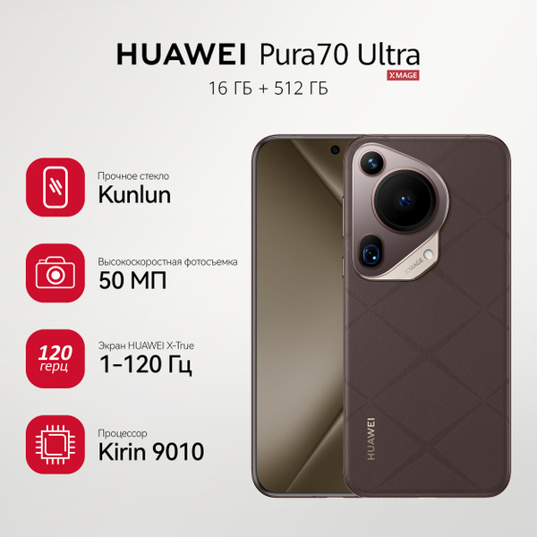 Смартфон HUAWEI Pura 70 Ultra - купить по выгодной цене в интернет-магазине OZON (1629312750)