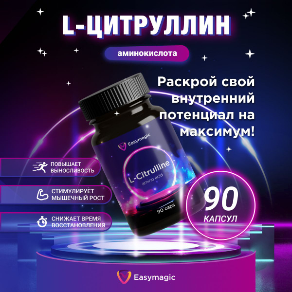L-Citrulline Malate/ Л Цитруллин малат 500мг 90 капсул/ аминокислоты ...