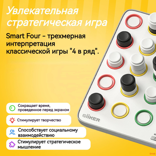 Giiker Smart Four - настольная стратегическая игра 3D 'четыре в ряд' с ...