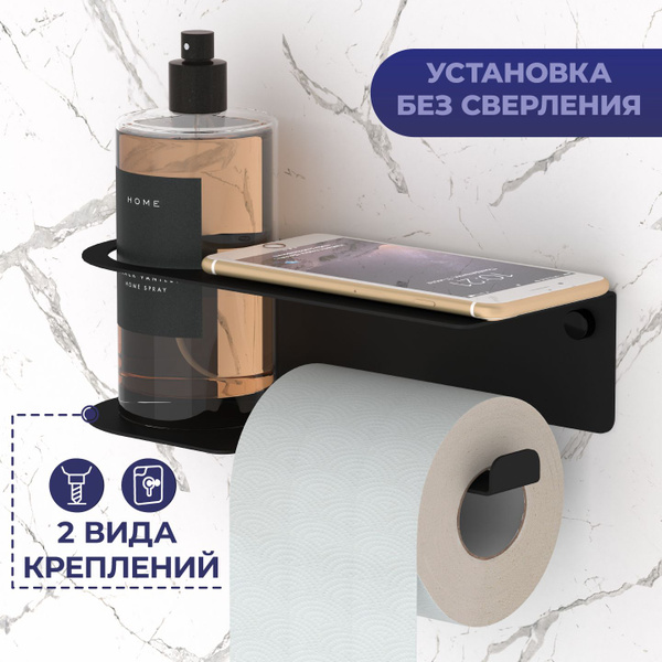 Держатель для туалетной бумаги самоклеющийся с полочкой для телефона и ...