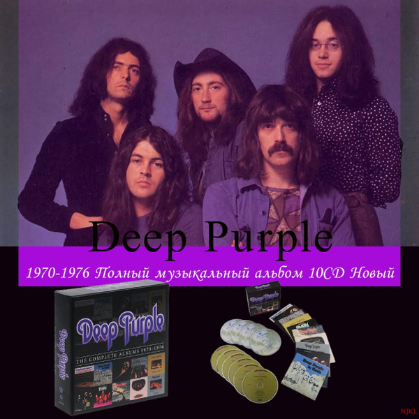 Deep Purple Complete Album 1970-1976, комплект из CD*10 с высококачественной музыкой. купить на ...