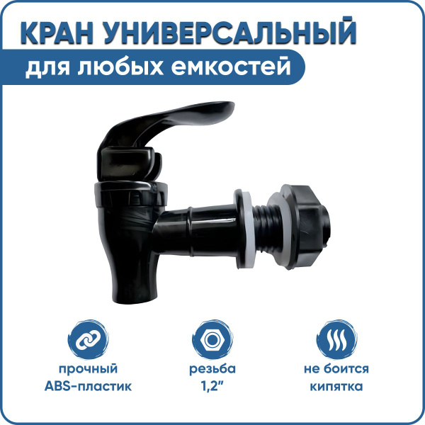 Кран водоразборный купить на OZON по низкой цене (1772802863)
