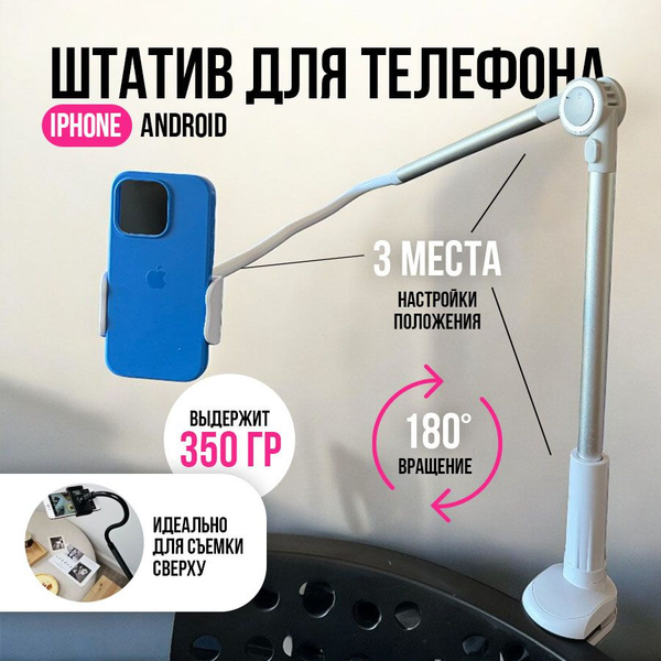 Настольный штатив для съемки горизонтально / гибкий держатель телефона ...