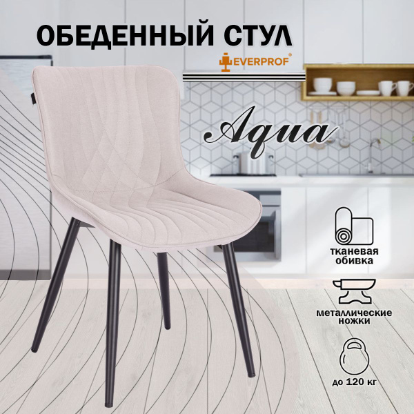 Обеденный стул Everprof Aqua Ткань Серый купить на OZON по низкой цене (1252588623)