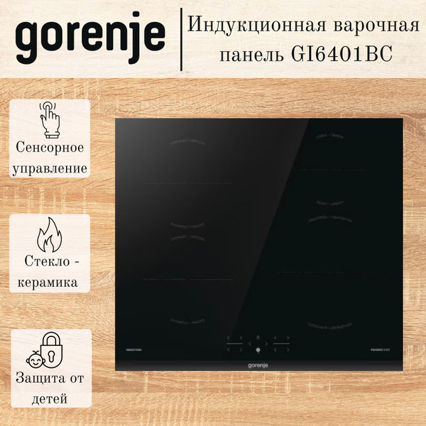 Встраиваемая панель индукционная Gorenje GI6401BC купить c доставкой на ...
