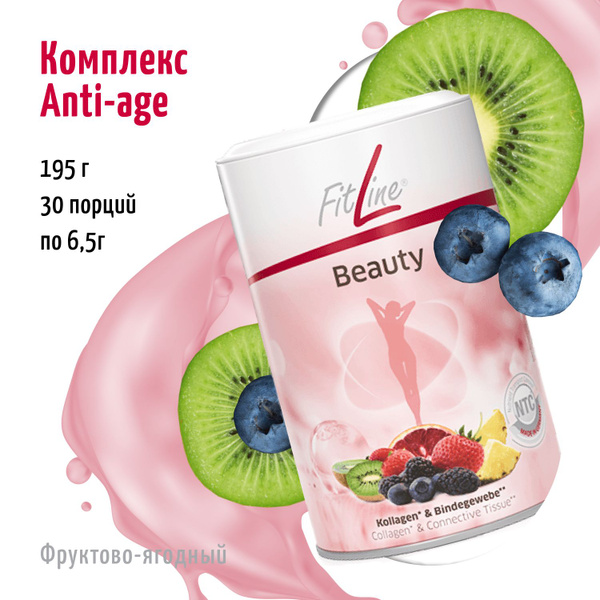 Смесь коллагеновых пептидов FitLine Beauty (БАД Фит Лайн Бьюти) с ...