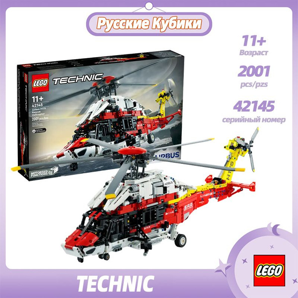 Лего Technic серия, LEGO Конструктор, лего 42145 Airbus H175 Rescue ...