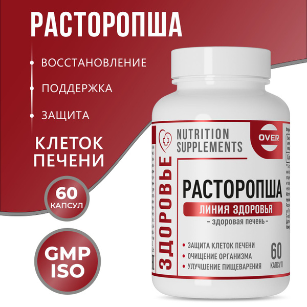 Расторопша экстракт, витамины для восстановления и защиты печени ...