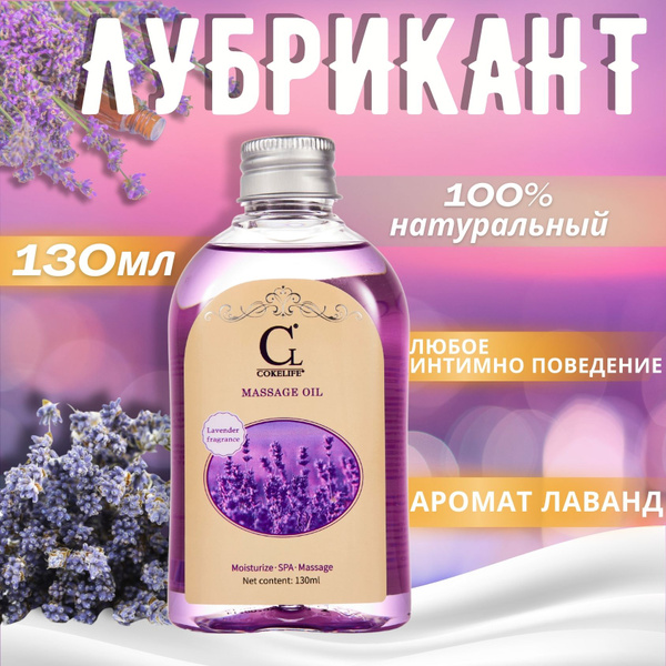 Смазка Fardoll: аромат лаванды + эфирное масло для СПА-массажа ...