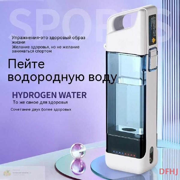 Портативный генератор водородной воды TQ-08,300 мл - купить с доставкой ...