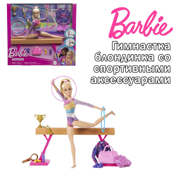 Кукла Barbie Профессии Гимнастка блондинка со спортивными аксессуарами ...
