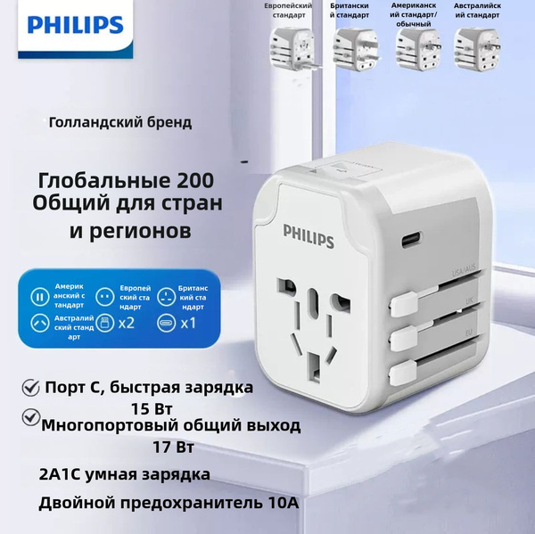 Адаптер питания Philips Конвертер Вилки - купить по низкой цене в ...