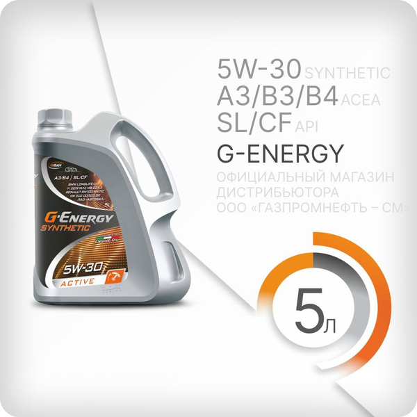 Масло моторное G-Energy 5W-30 Синтетическое - купить в интернет-магазине OZON (1623407648)