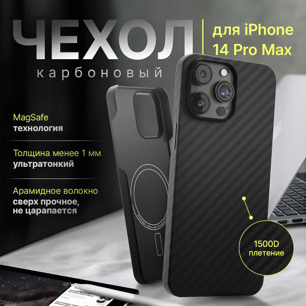 Карбоновый чехол (кевлар/арамид) для iPhone 14 Pro Max купить на OZON ...