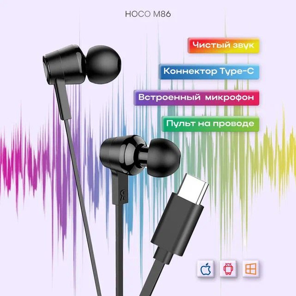 Наушники Внутриканальные hoco M86 - купить по доступным ценам в ...