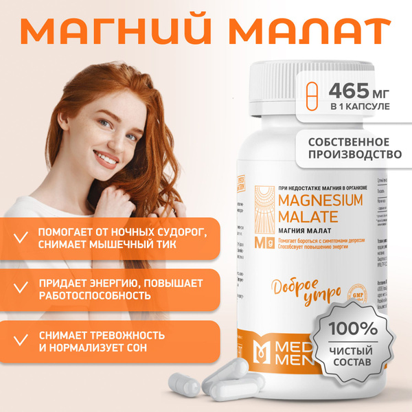 Магний малат MEDICA MENTE, бады и витамины для борьбы со стрессом и ...