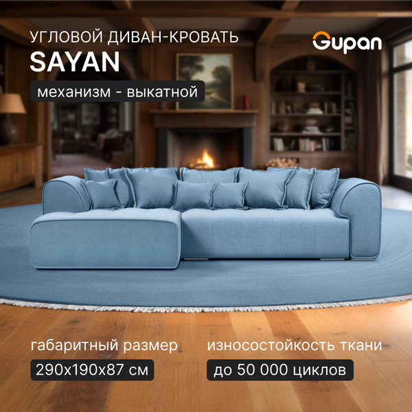 Диван угловой Gupan Саян / Sayan Велюр Amigo Blue, раскладной, механизм выкатной, беспружинный ...